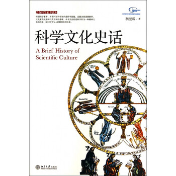 科学文化史话/公众科学素养读本