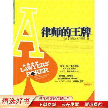 律师的