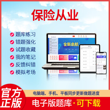 羿文教育电子题库2022保险从业保险销售保险经纪保险公估刷题软件题库资料题库练习刷题软件考试题库20 《保险公估从业人员资格》 在线版+下载版(可自行下载打印)