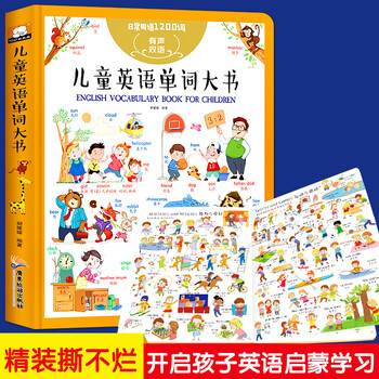 有声伴读儿童英语单词大书 日常用语1200词大全 入门读物3-6岁幼儿启蒙发声绘本 少儿初级零基础自
