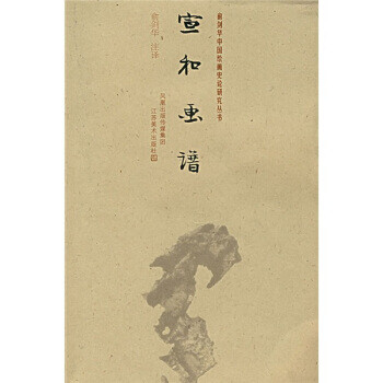 宣和画谱【保证正版】