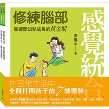 感觉统合：修练脑部 台版原版 高丽芷 信誼基金出版社