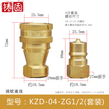 【铸固KZD液压快速接头】铸固 KZD液压快速接头 黄铜双自封式内螺纹英制耐高压高温不锈钢 KZD4分整套【ZG1/2】 【行情 报价 价格 评测】-京东