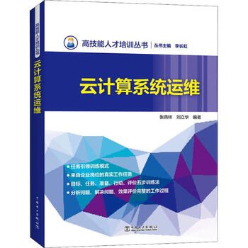 云计算系统运维