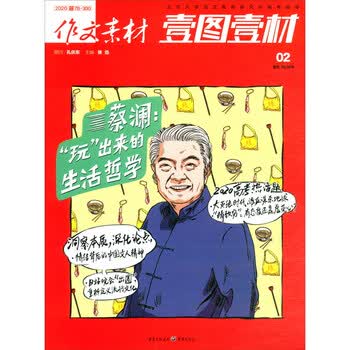 作文素材（壹图壹材2020 2）