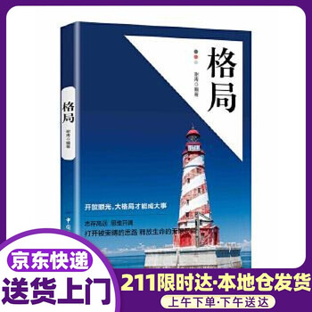 格局 谢涛 中国纺织出版社