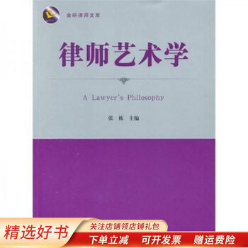 律师艺术学