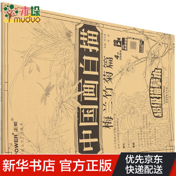 中国画白描(梅兰竹菊篇)/超级描摹本