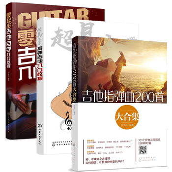 吉他指弹曲200首大合集+指弹吉他入门教程+零起步吉他自学入门教程 流行歌曲流行与经典超热吉他弹唱