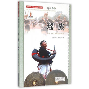 瑶族【保证正版】