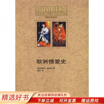 欧洲情爱史 福克斯