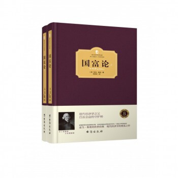 国富论(上下)(精)/西方百年学术经典