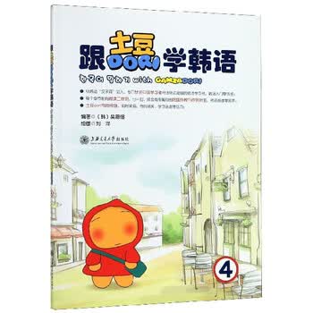 跟土豆学韩语(4)