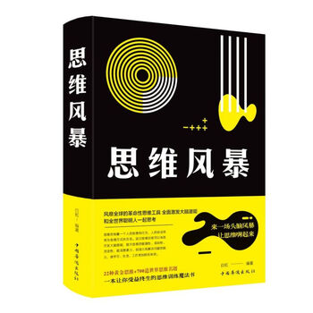 思维风暴(精)