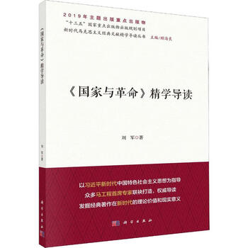 《国家与革命》精学导读