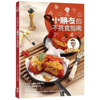 预售 行动小厨房6：小朋友的不挑食指南 16 启动 台版书籍 图书