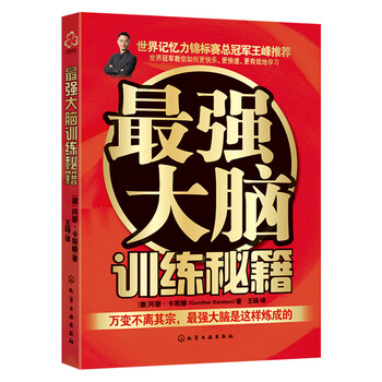 *强大脑训练秘籍