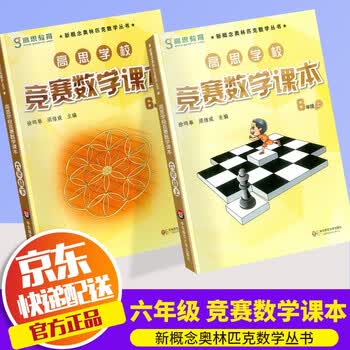 【ZY】高思导引学校竞赛数学课本竞赛数学导引小学一二三四五六年级高斯数学奥林匹克奥数教程强化训练 共3本 6年级 竞赛数学课本+导引