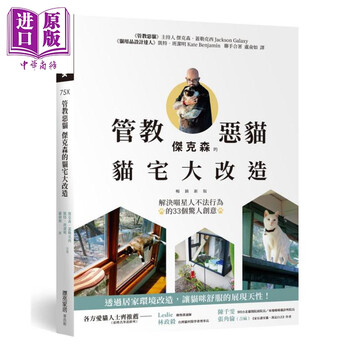 管教恶猫 杰克森的猫宅大改造 港台原版 杰克森 盖勒克西 麦浩斯