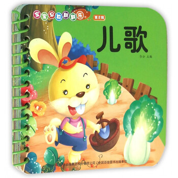 儿歌/宝宝早教翻翻乐