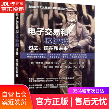 【正版图书】电子交易和区块链:过去、现在和未来:yesterday, today and tomorrow [美