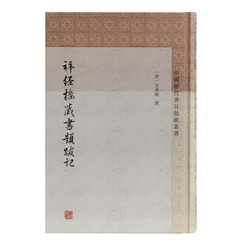 拜经楼藏书题跋记/中国历代书目题跋丛书