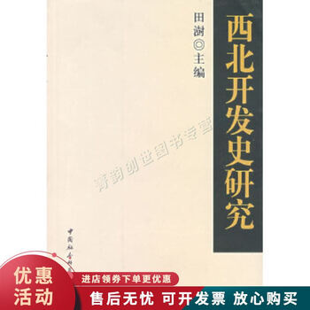 西北开发史研究