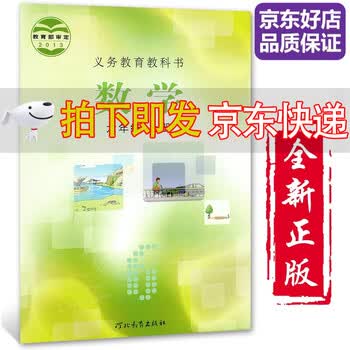 【全新正版】小学6六年级上册数学书冀教版课本六年级数学上册教材六上数学书6上数学河北教育出版社六年级数学书教科书
