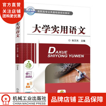 正版 大学实用语文张文光8075466