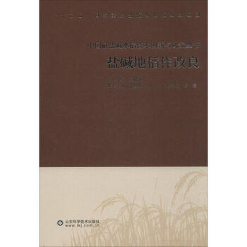 盐碱地稻作改良