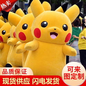 抖音同款网红熊熊本熊发光皮卡丘卡通人偶服装活动演出行走玩偶服装cos表演道具可定制 中码皮卡丘【1.66-1.75】【图片 价格 品牌 报价】-京东
