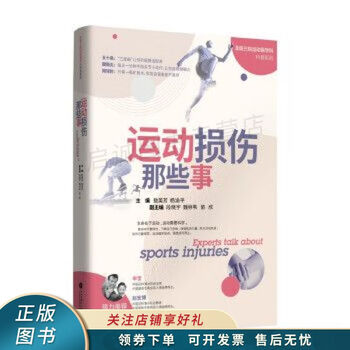 运动损伤那些事 敖英芳