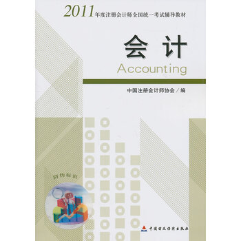 会计 577 中国财政经济出版社