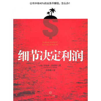 细节决定利润【正版图书】
