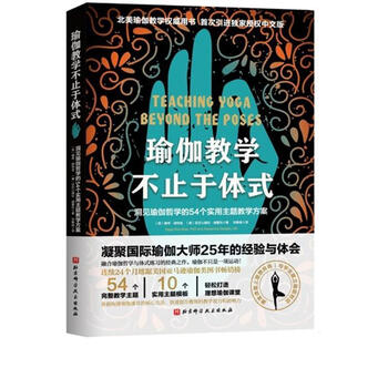 包邮：瑜伽教学不止于体式养生/保健  图书