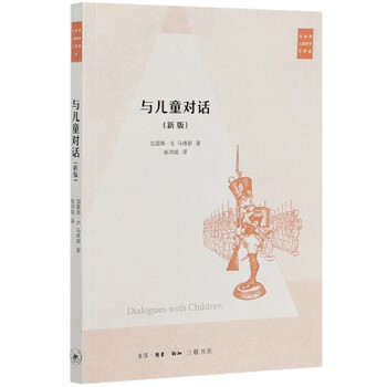 与儿童对话(新版)/马修斯儿童哲学三部曲