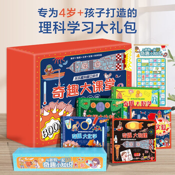 奇趣大课堂立体书礼盒装（全5册）少儿理科启蒙书 化学+物理+数学+生物+科学+打卡挂图+元素周期表(中国环境标志产品 绿色印刷)