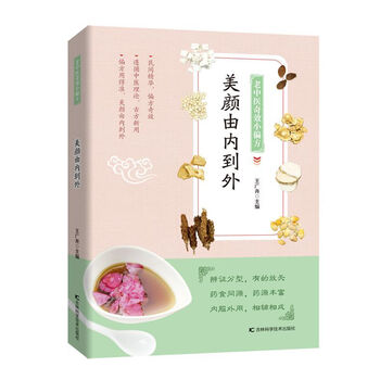 美颜由内到外/老中医奇效小偏方