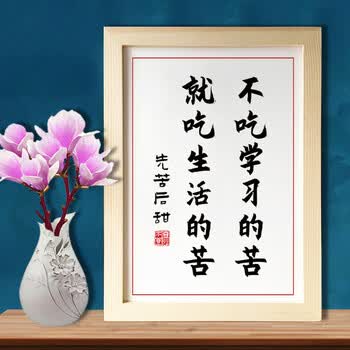 写给儿子的话 激励孩子独立上进女儿励志书画书房摆台挂墙画框学生座右铭实木相框UTK UTK01 不吃学习的苦就吃生活的苦 A4(可摆可挂)