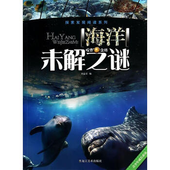 海洋未解之迷 刘益宏【正版书】