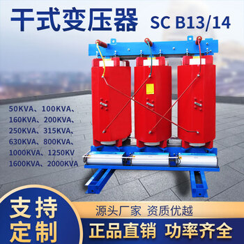 定制scb13/14干式电力变压器树脂浇注绝缘100 800KVA高压三相变压 scb14-800【图片 价格 品牌 报价】-京东