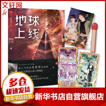 地球上线3 莫晨欢小说