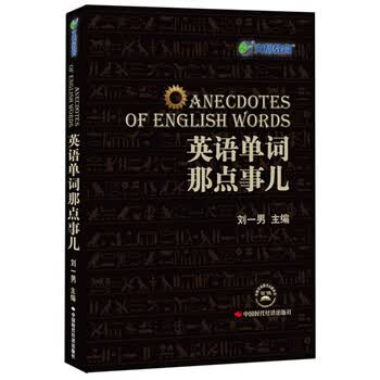 文都教育 英语单词那点事儿 刘一