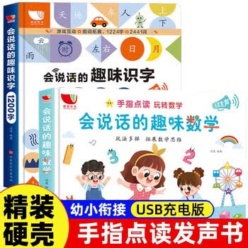 会说话的趣味识字1200字有声书 幼儿识字大王发声书 儿童认字神器启蒙早教有声读物 幼儿园小中大班学前班幼小衔接看图识字绘本2-3-4-5-6-8岁儿童手指点读发声书挂图本 三四五二岁宝宝书籍认字必备