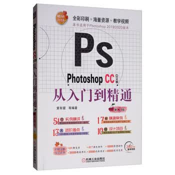 Photoshop CC中文版从入门到精通（第3版）