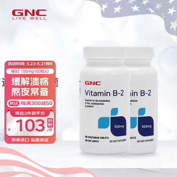 健安喜GNC维生素b2 复合维生素B 成人青少年复合维B 美国进口 维生素B2 100mg 100片 x2瓶【图片 价格 品牌 报价】-京东