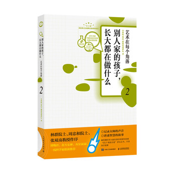 正版 别人家的孩子，长大都在做什么艺术在每个角落  29787115510389