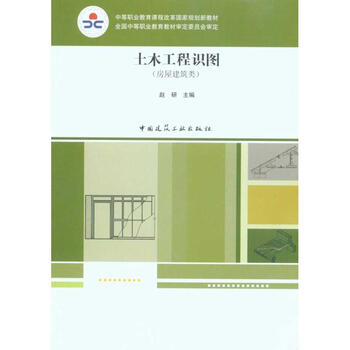 土木工程识图(房屋建筑类)