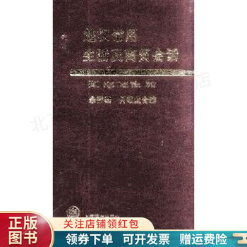越汉常用生活及商贸会话 余祥基