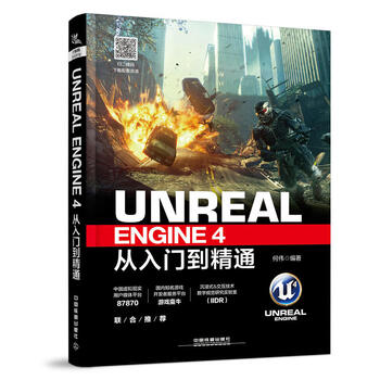 程序员入门书籍 Unreal Engine 4从入门到精通 UE4书籍 UE虚幻引擎 虚幻游戏引擎 